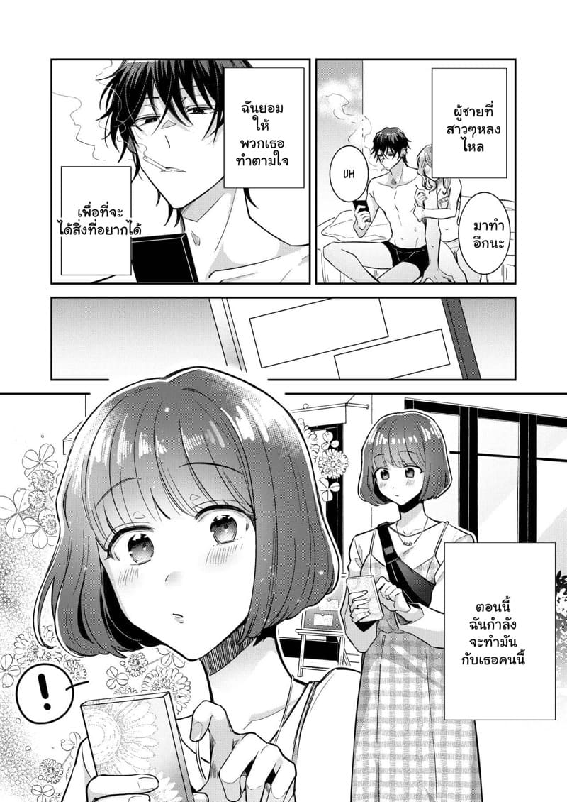 ผู้ชายแบบเธอ ต้องเจอแบบชั้น 1 - อ่านโดจิน [THE Waidan (Wacoco Waco)] Nikushoku Danshi Yuki-kun o ...