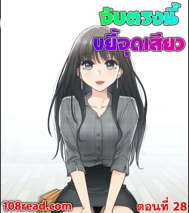 โดจิน สัมผัสเพื่อปลดล็อค 28 แปลไทย Doujin Touch To Unlock Ch 28 อ่าน